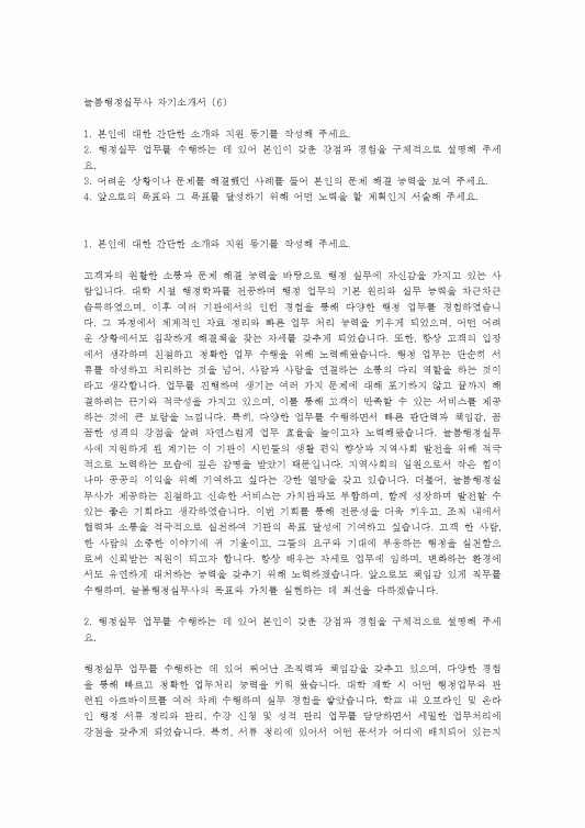 늘봄행정실무사 자기소개서 (6)