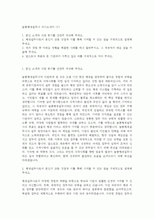 늘봄행정실무사 자기소개서 (7)