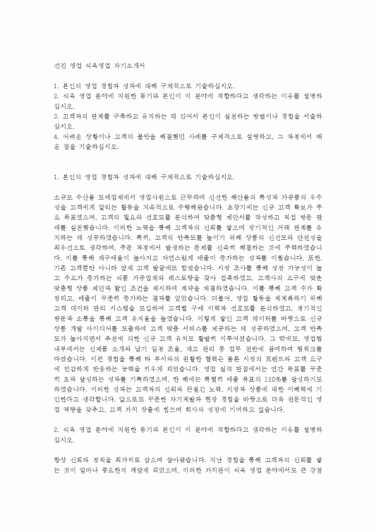 선진 영업 식육영업 자기소개서