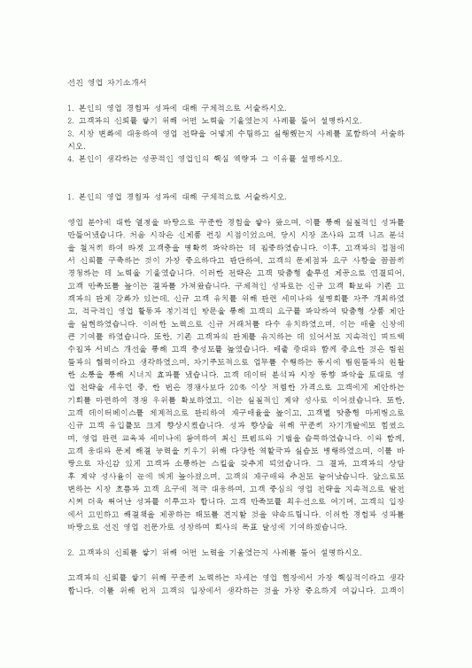 선진 영업 자기소개서