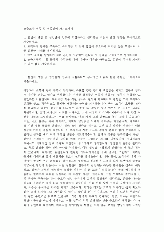 능률교육 영업 및 영업관리 자기소개서