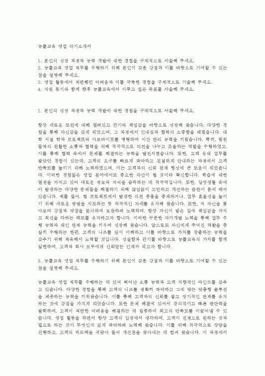능률교육 영업 자기소개서