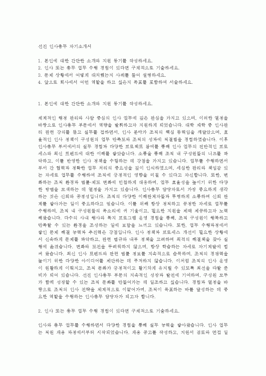 선진 인사총무 자기소개서
