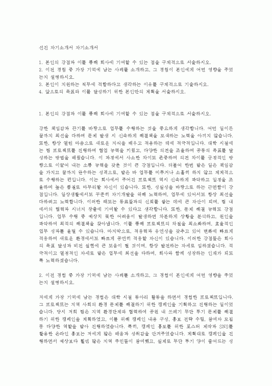 선진 자기소개서