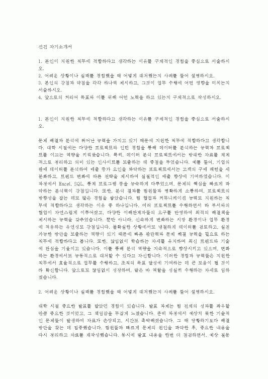 선진 자기소개서