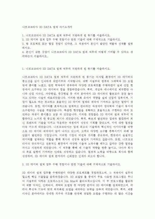 니프코코리아 3D DATA 설계 자기소개서