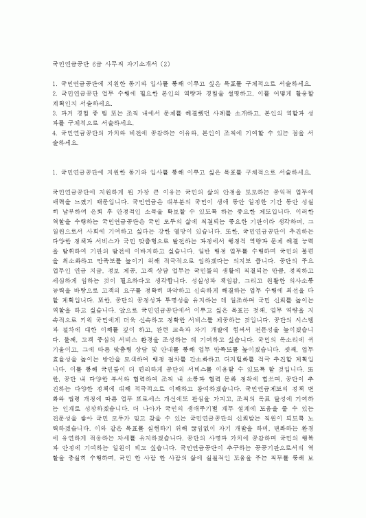 국민연금공단 6급 사무직 자기소개서 (2)