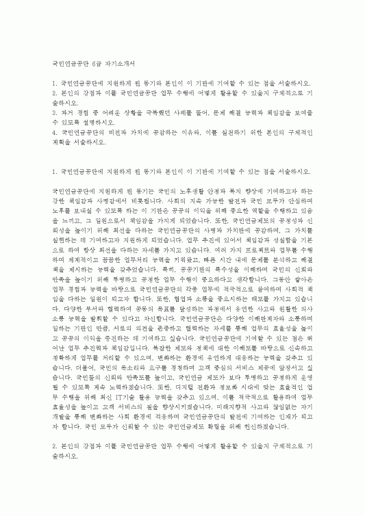 국민연금공단 6급 자기소개서