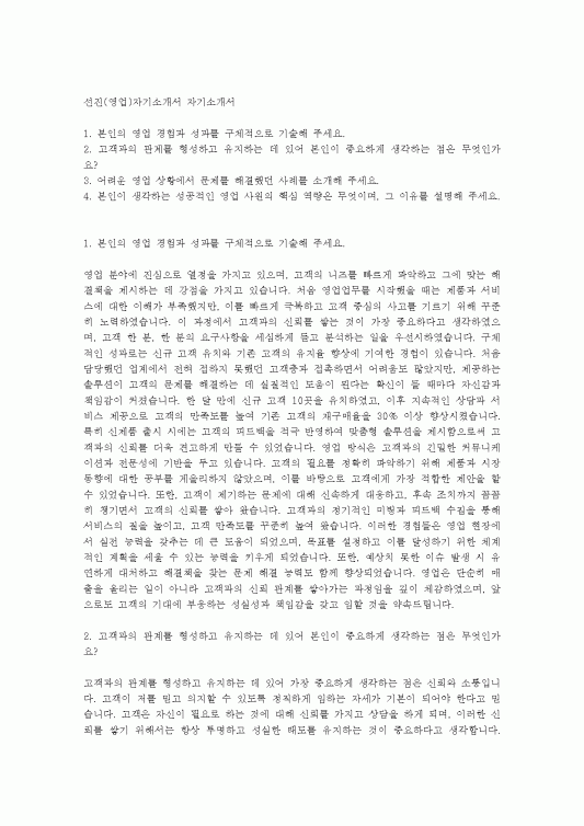 선진(영업)자기소개서 자기소개서
