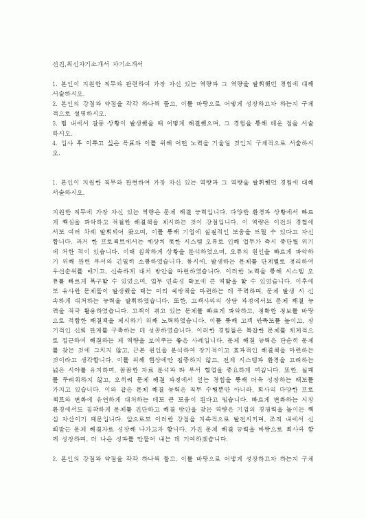 선진,최신자기소개서 자기소개서