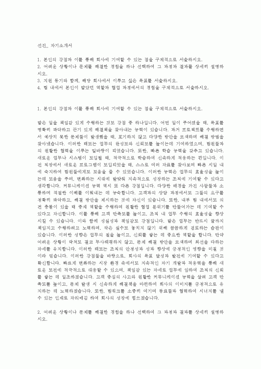 선진_ 자기소개서