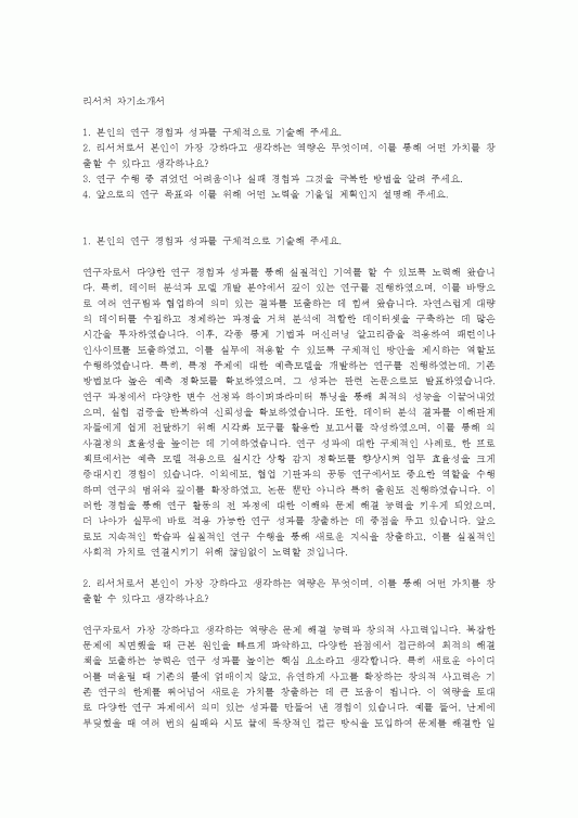 리서처 자기소개서