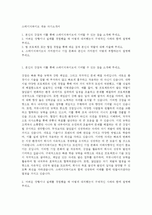 스테이지파이브 채용 자기소개서