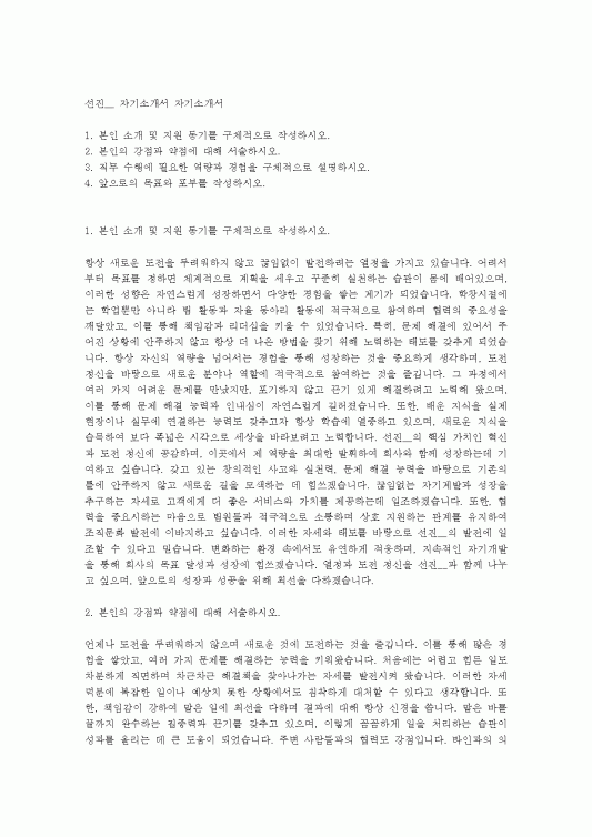 선진__ 자기소개서