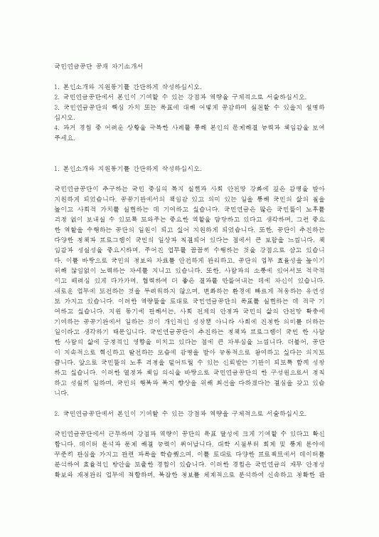 국민연금공단 공채 자기소개서