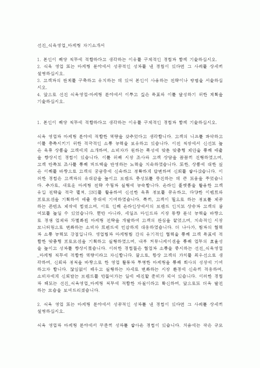 선진_식육영업_마케팅 자기소개서