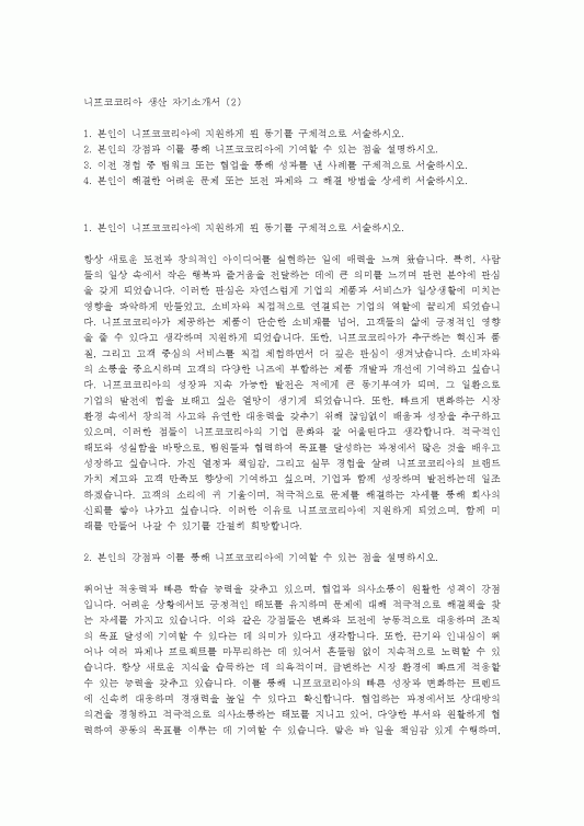 니프코코리아 생산 자기소개서 (2)