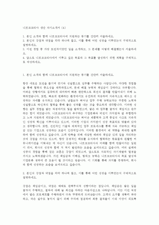 니프코코리아 생산 자기소개서 (4)