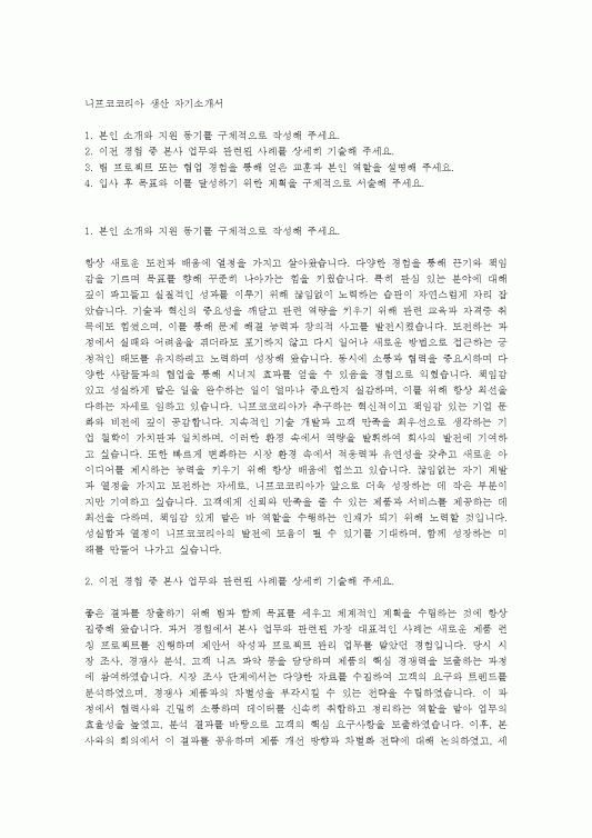 니프코코리아 생산 자기소개서