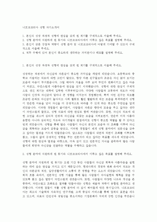 니프코코리아 성형 자기소개서