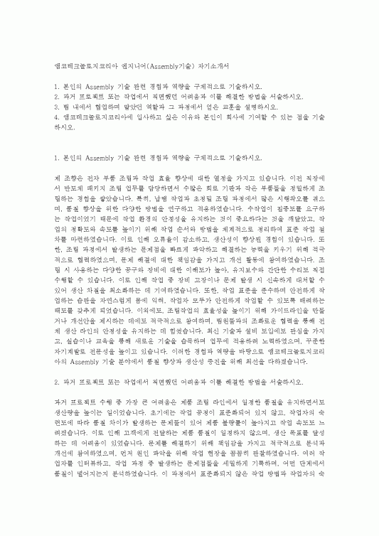 앰코테크놀로지코리아 엔지니어(Assembly기술) 자기소개서
