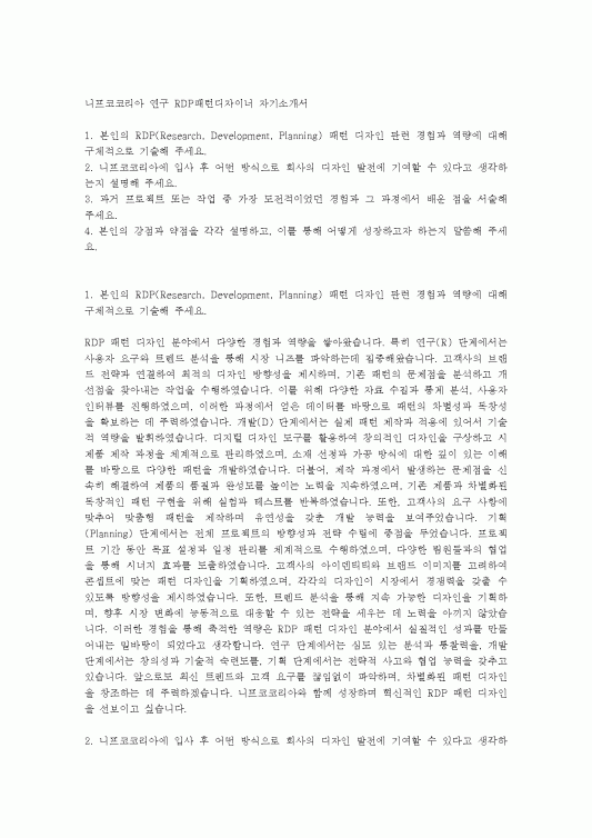 니프코코리아 연구 RDP패턴디자이너 자기소개서