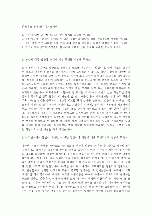 리치앤코 경영관리 자기소개서