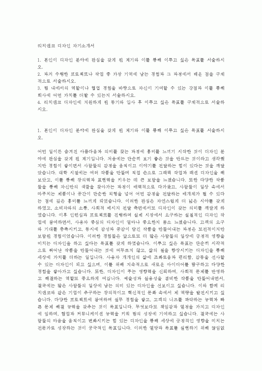 리치앤코 디자인 자기소개서
