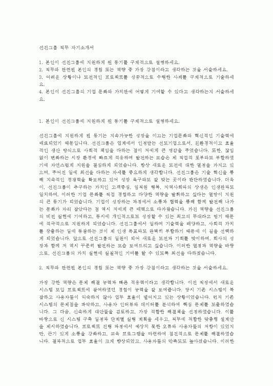 선진그룹 직무 자기소개서