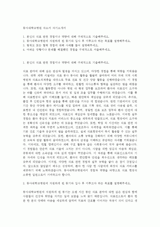동아대학교병원 자소서 자기소개서