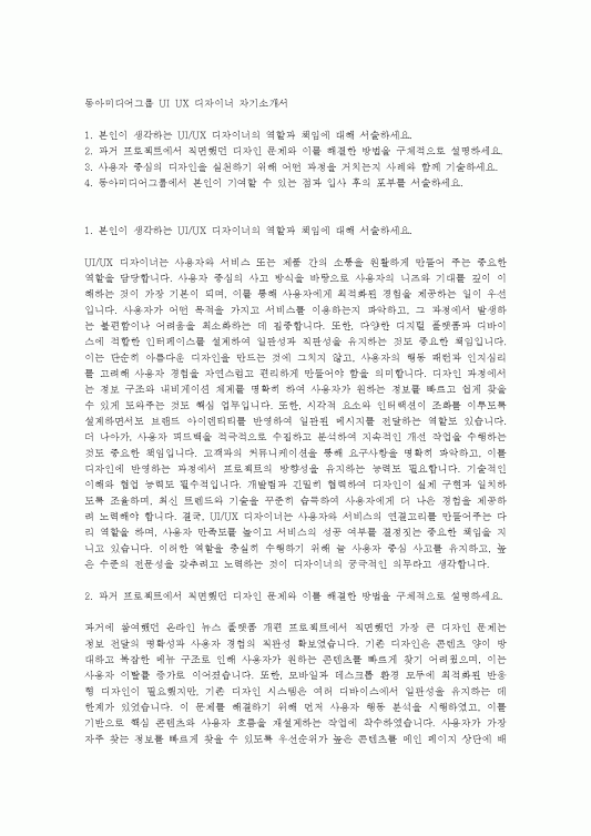 동아미디어그룹 UI UX 디자이너 자기소개서