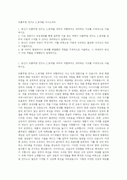 리홈쿠첸 연구소 S_W개발 자기소개서