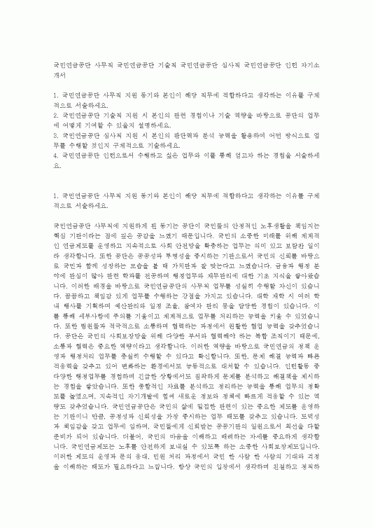 국민연금공단 사무직 기술직 심사직 인턴 자기소개서