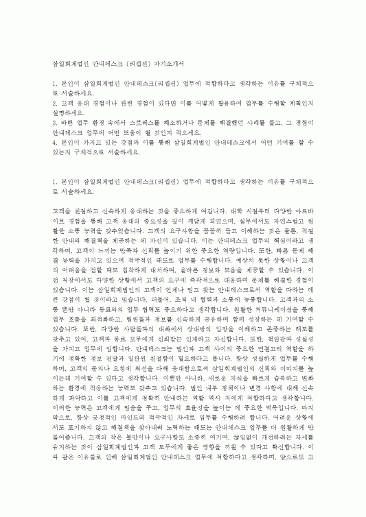 삼일회계법인 안내데스크 (리셉션) 자기소개서