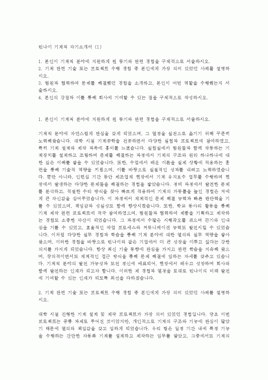 린나이 기계직 자기소개서 (1)