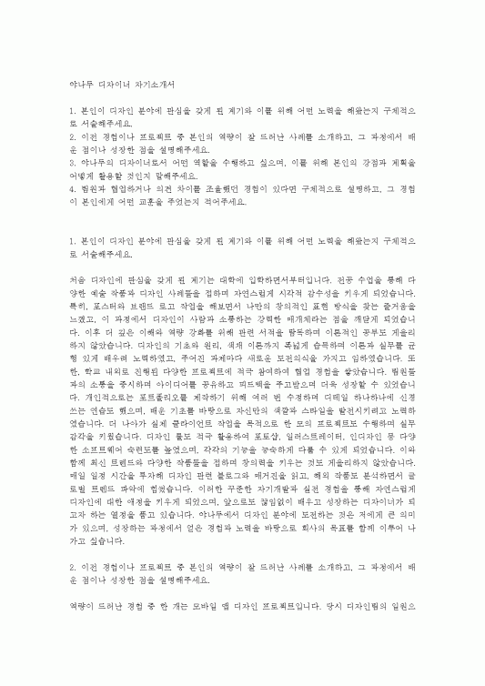 야나두 디자이너 자기소개서
