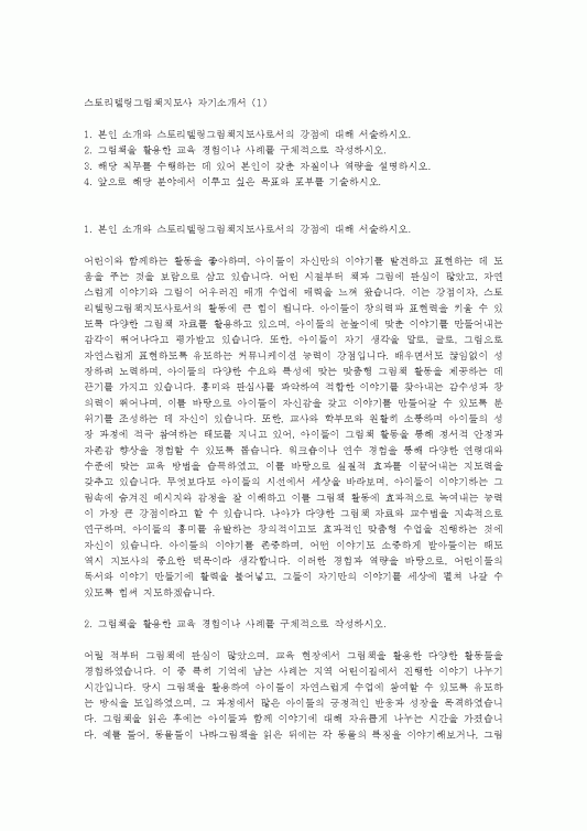 스토리텔링그림책지도사 자기소개서 (1)
