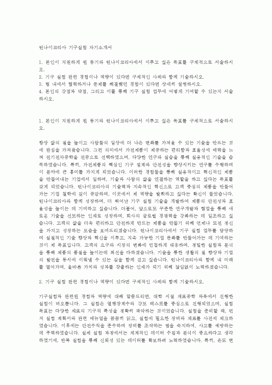 린나이코리아 기구실험 자기소개서