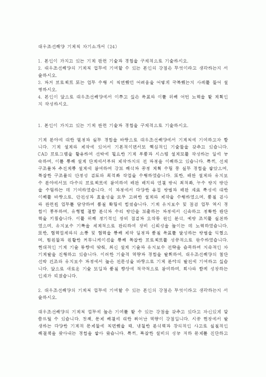 대우조선해양 기계직 자기소개서 (24)