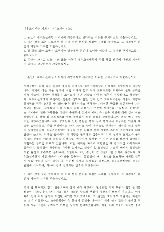 대우조선해양 기계직 자기소개서 (29)