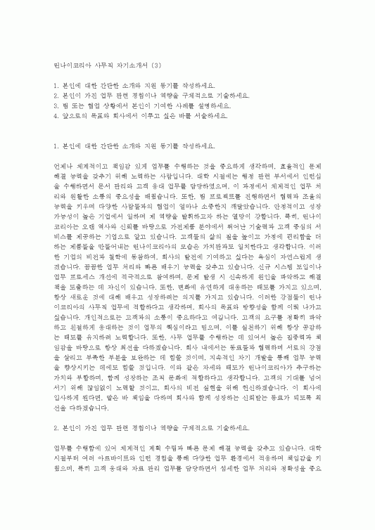 린나이코리아 사무직 자기소개서 (3)
