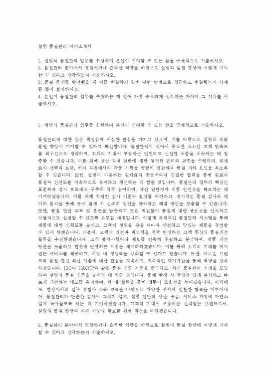 설빙 품질관리 자기소개서