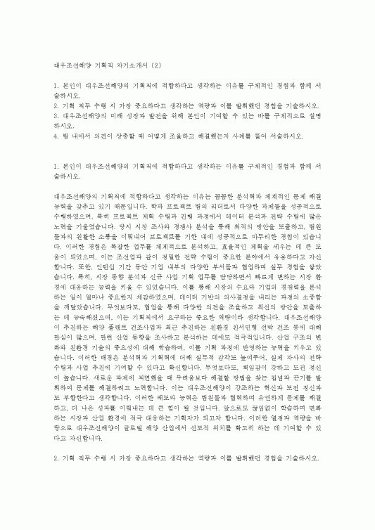 대우조선해양 기획직 자기소개서 (2)