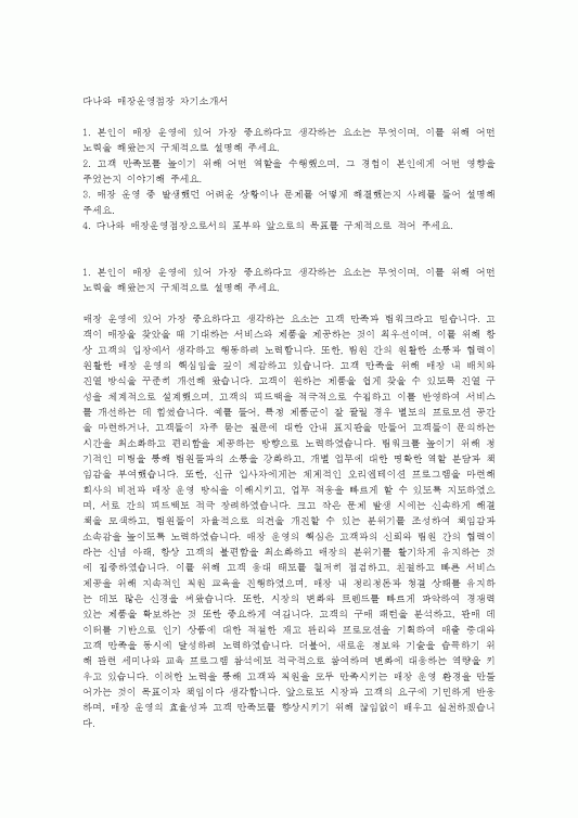 다나와 매장운영점장 자기소개서