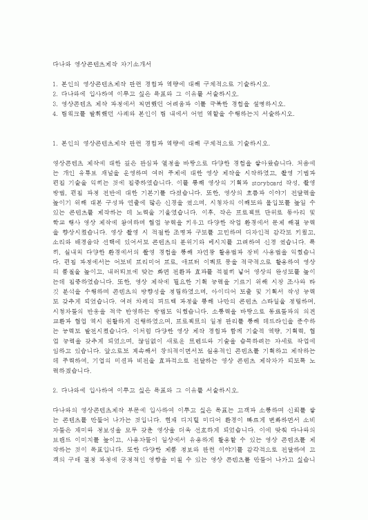 다나와 영상콘텐츠제작 자기소개서