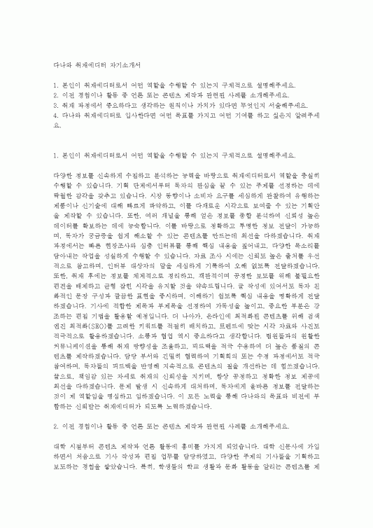 다나와 취재에디터 자기소개서