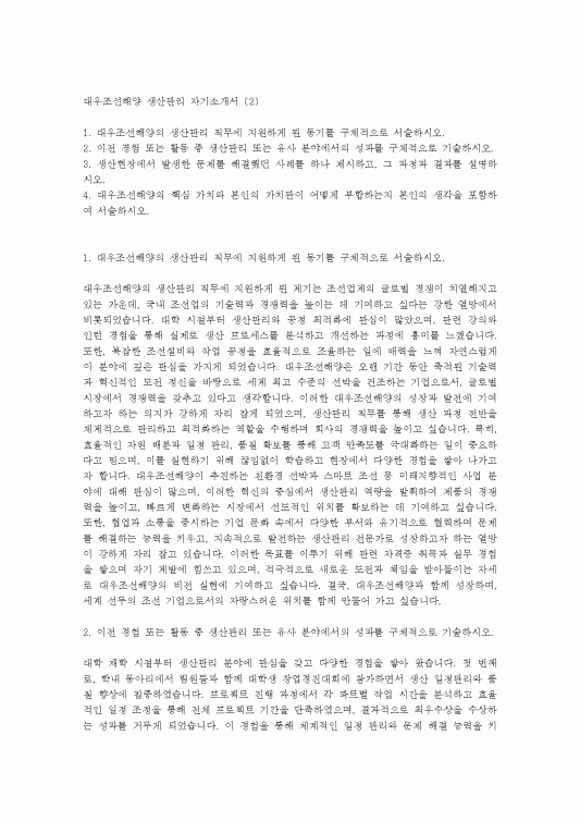 대우조선해양 생산관리 자기소개서 (2)