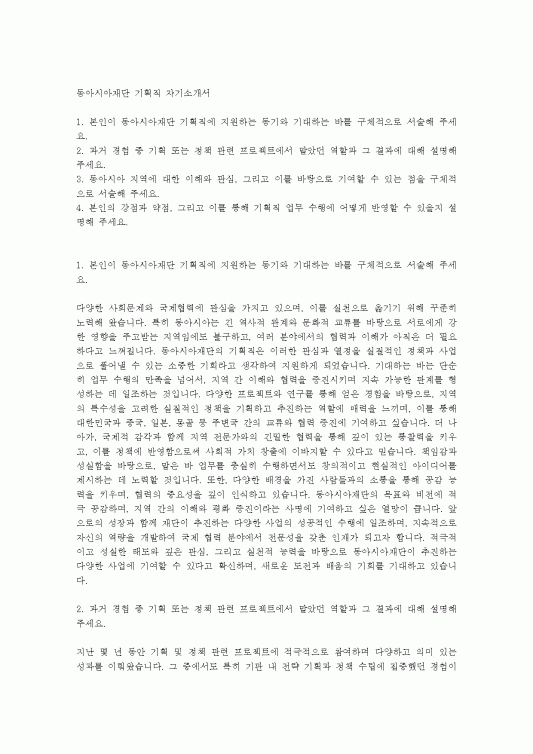 동아시아재단 기획직 자기소개서