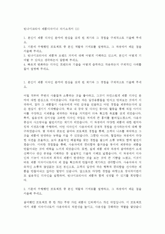 린나이코리아 제품디자이너 자기소개서 (2)