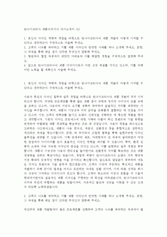 린나이코리아 제품디자이너 자기소개서 (5)